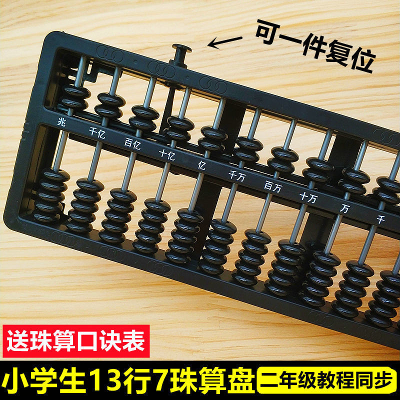 Abacus Second Grade Abacus Mental Arithmetic 13-Stage 7-Bead Abacus ...