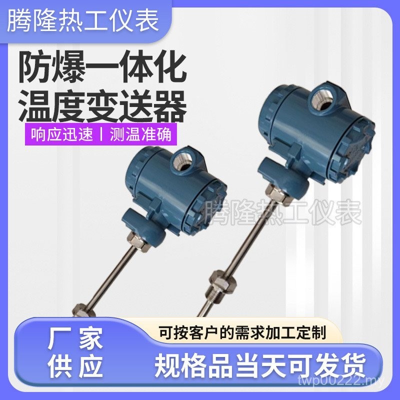 Pemancar suhu bersepadu kalis letupan 4-20mA paparan digital 485 ...