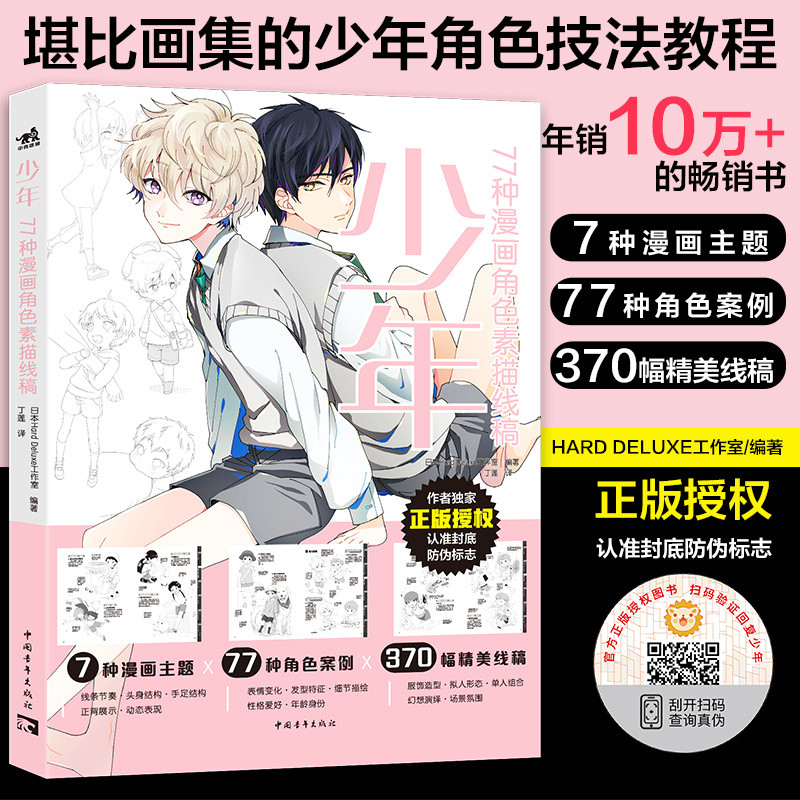 Genuine Teenager: 77 Kinds of Comic Characters Sketch Line Drafts Hard ...