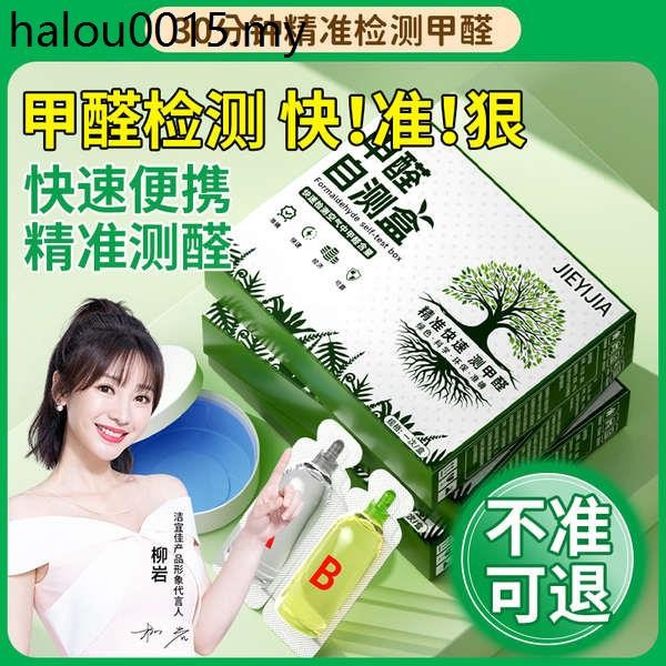 Formaldehyde Test Box Self-Testing Test Reagent High-Precision ...