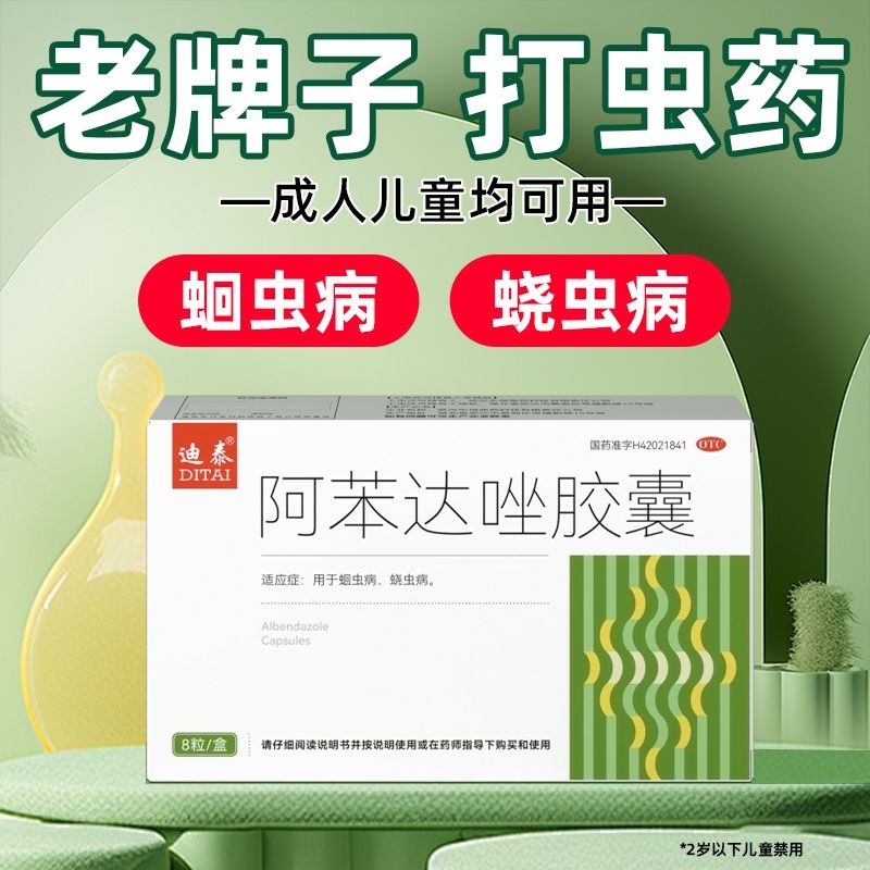 Ditai Abnormal Capsules 0.1g * 8 Capsules/Box ...