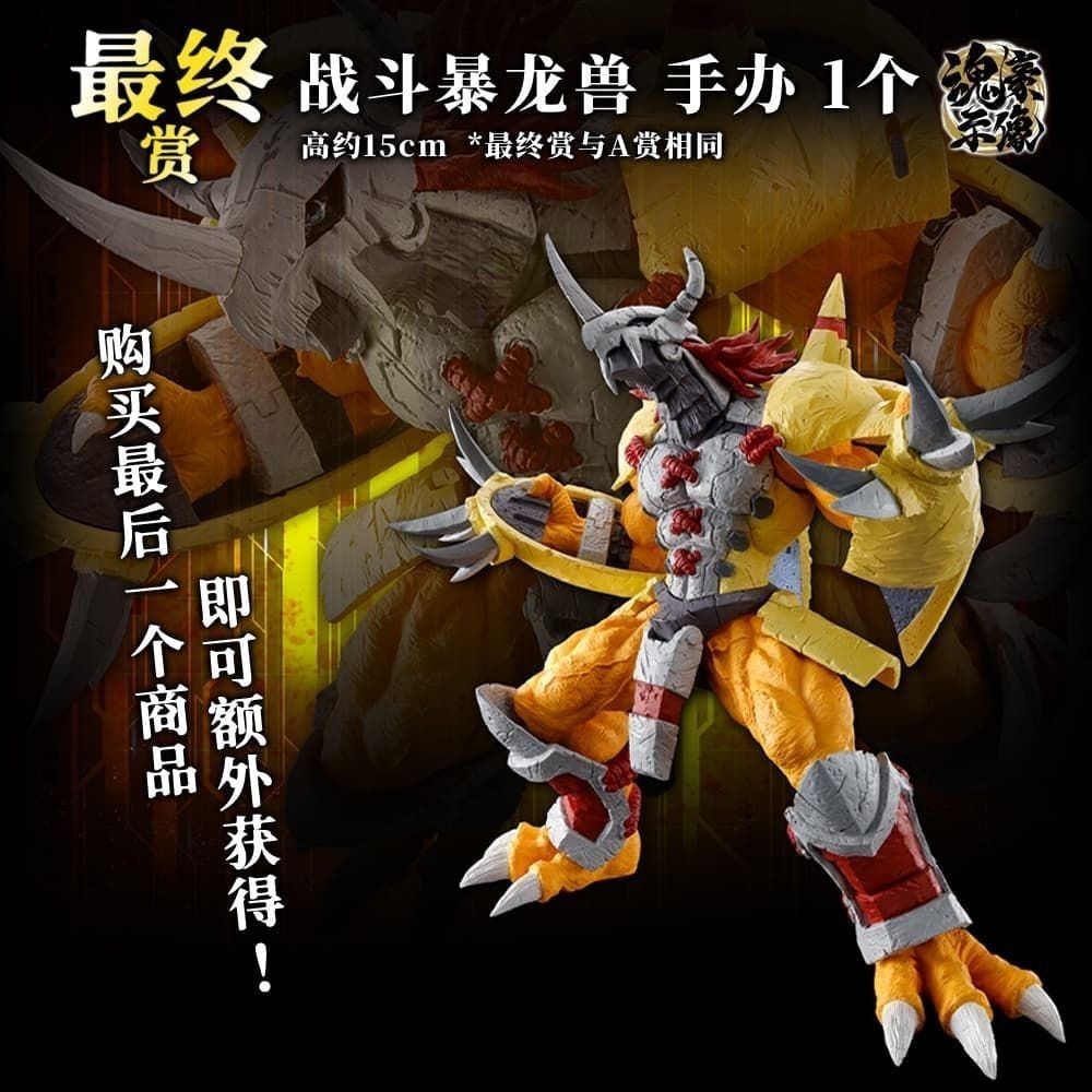 Bandai Ichiban Reward Digimon Ultimate Evolution Battle Tyrannosaurus ...