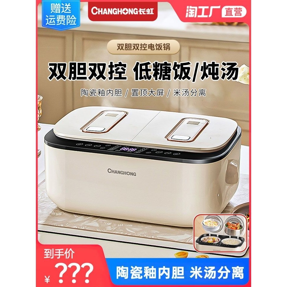 Changhong Double Bile Rice Cooker Home Double-Spell All-in-One 2-in-1 ...