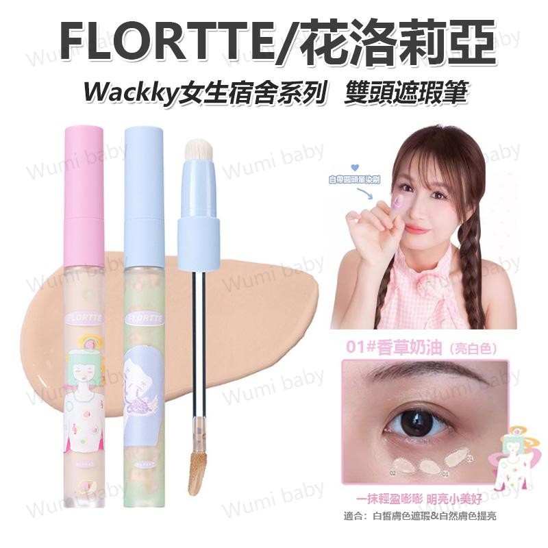 FLORTTE/Flower Lolia Double-Ended Concealer Pen Girl Dormitory Series Brightening Liquid Honey ...