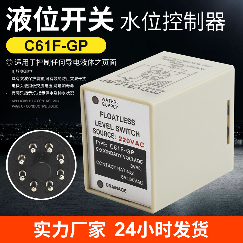 Songling Type Liquid Level Relay C61F-GP-N-GPR Water Level Controller 24V Water Pump Automatic ...