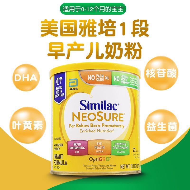 美国进口Similac Neosure雅培一段早产儿奶粉低体重婴儿奶粉371gImported Similac Neo from the ...