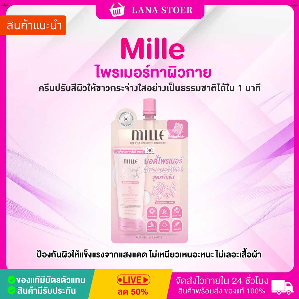 Mille Blink Bright Body Primer Cream 15 g. | Shopee Malaysia