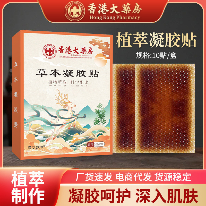 [Ready Stock] Hong Kong Big Pharmacy Herbal Gel Stickers Lazy Belly ...