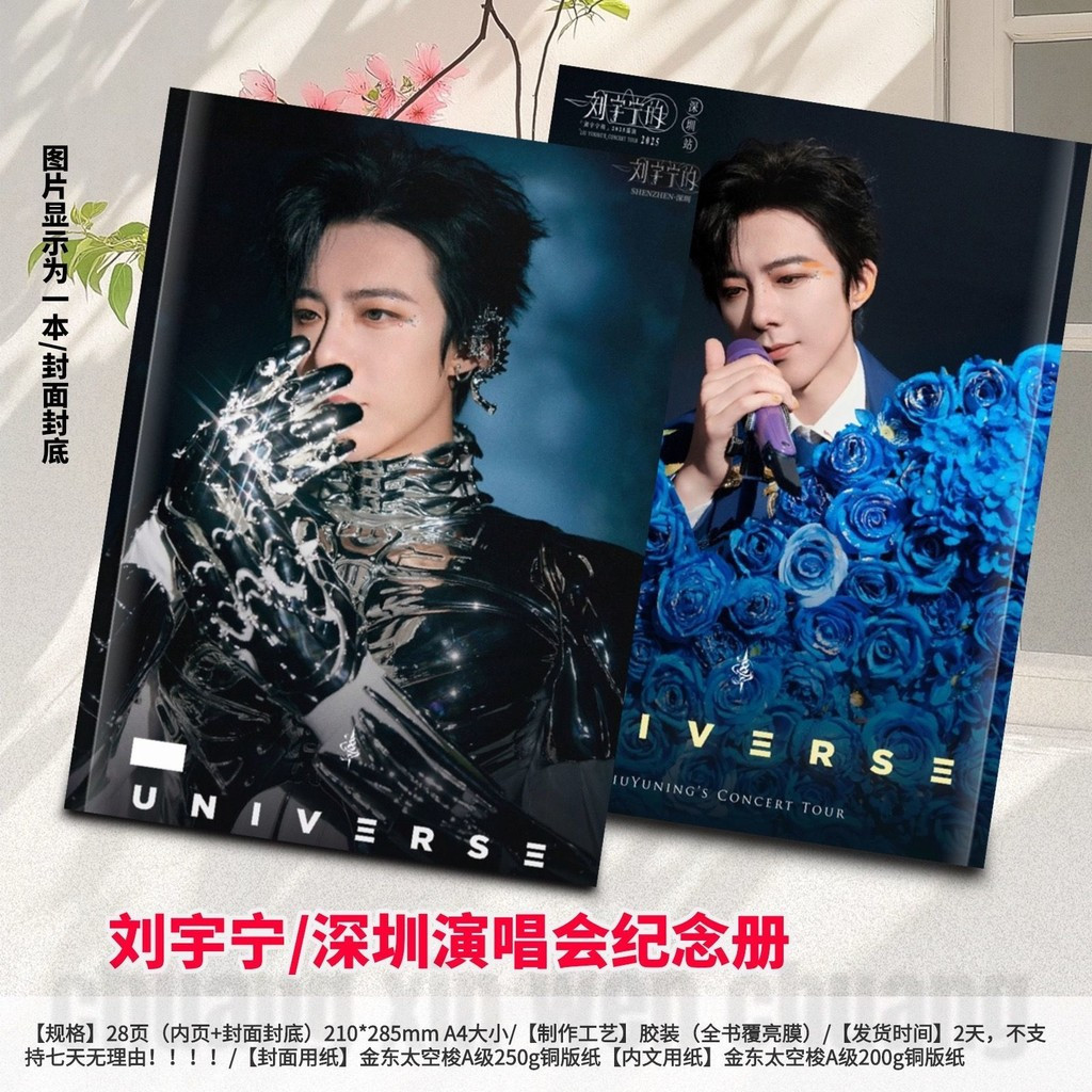 Spike Liu Yuning Modern Brothers Shenzhen Concert Commemorative Album ...