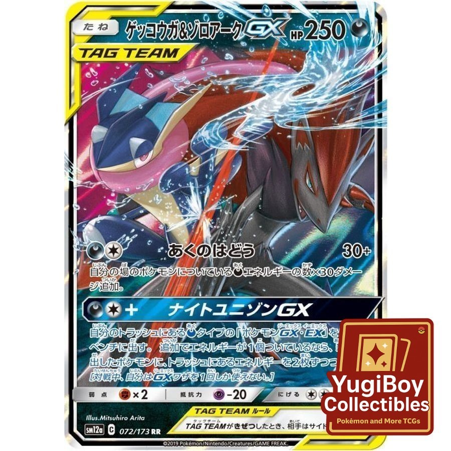 Greninja & Zoroark GX GX RR Sm9a 025/055 SM12a 072/173 TAG TEAM | Pokemon Card PTCG | Japanese ...