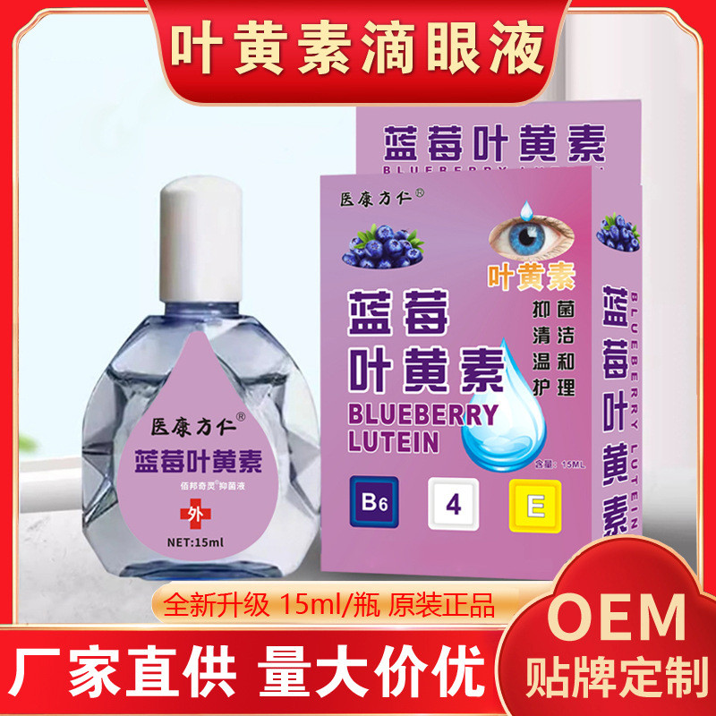 Kangfangren Blueberry Lutein Eye Drop Eye Lotion Dry Eye Fatigue Eye ...
