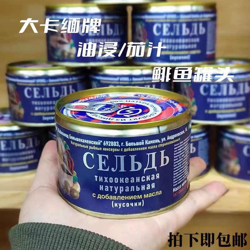 SG Russia Original Imported Authentic Herring Canned Oil Soaked Black ...
