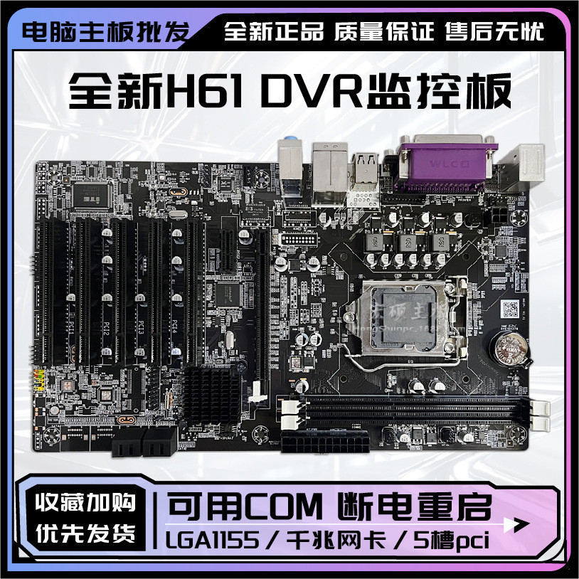 Desktop Papan Induk Kawalan Perindustrian Jenama Baru H61 DVR ...