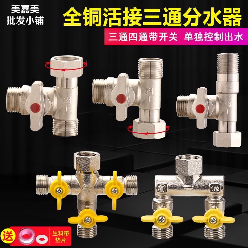 4Full Copper Tee Joint Ball Valve One-Switch Two-Way with Switch Valve ...