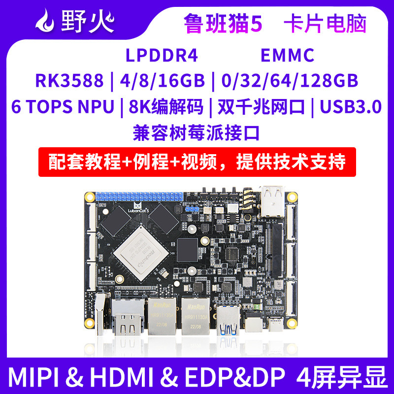 Wildfire Luban Cat 5 Card Computer Linux Linux Micro RK3588 Development ...