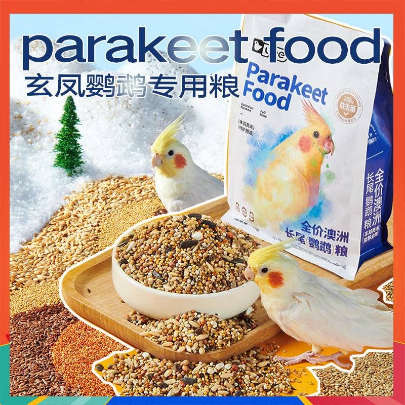 parakeet food,1kg of Xuan Feng Parrot Special Food, Parrot Feed, Mixed ...
