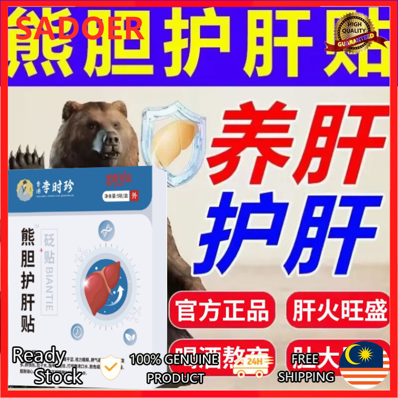 李时珍熊胆护肝贴 Genuine Li Shizhen Bear Gallbladder Liver Protecting Patch ...