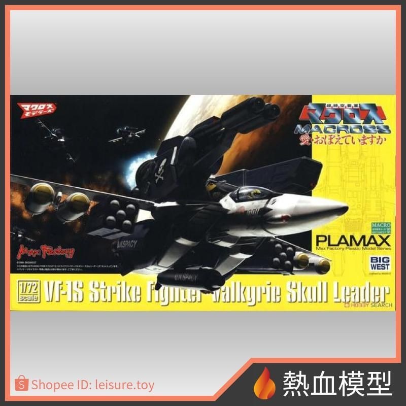 [Hot Blood Model] GSC Good Smile Assembly Model MF PLAMAX PX08 Macross ...