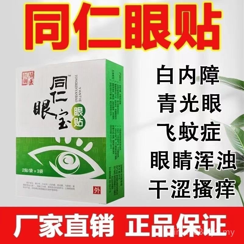 Patch mata rakan sekerja, katarak, bayangan berat nyamuk, air mata ...