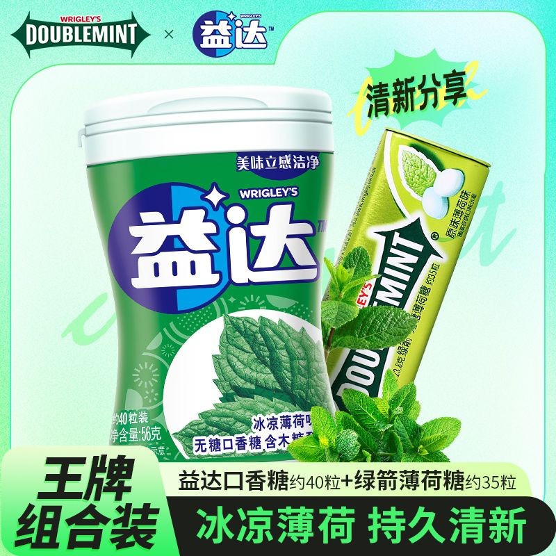 Yida Sugar-Free Chewing Gum about 40 Pcs with Green Arrow Mint About 35 ...