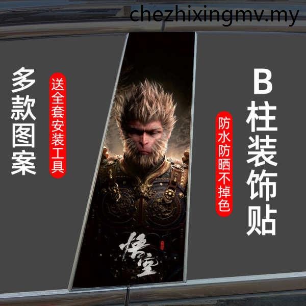 Black Myth Goku Car Sticker Car Sticker Destiny Peripheral Motorcycle ...