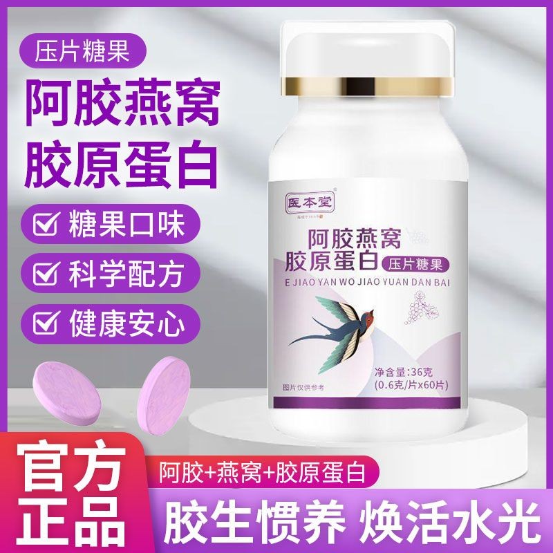 Ejiao Bird's Nest Collagen Peptide Compression Tablet Candy Small ...