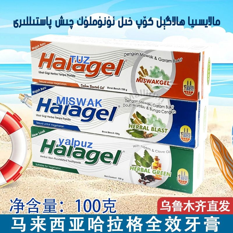 Malaysian Halagel toothpaste miswak mineral salt clove full Halagel ...