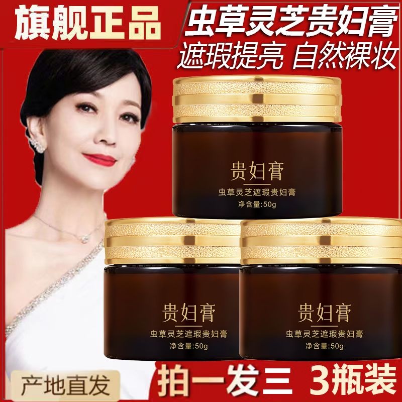 Official Cordyceps Ganoderma Lady's Cream Brightening Concea Official ...