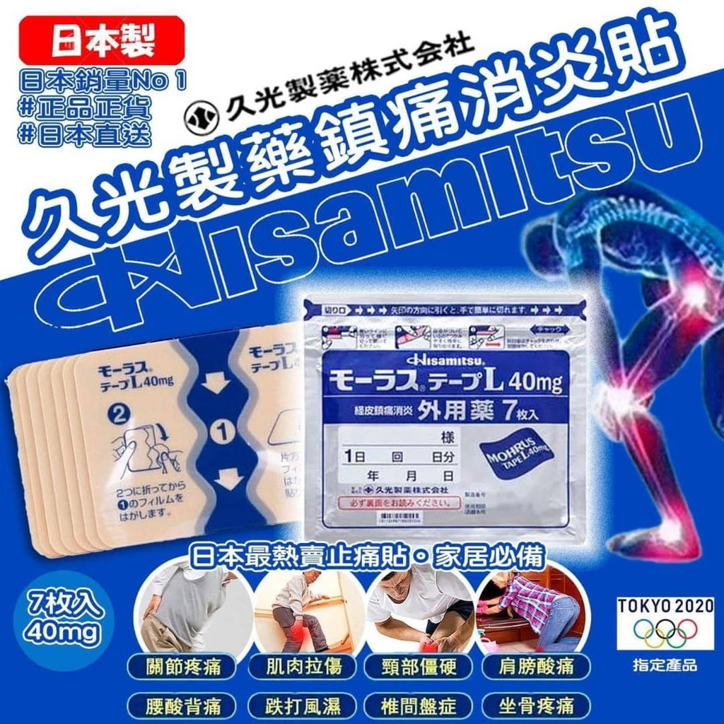 Japan Hisamitsu Muscle Pain Relief Patch Back Leg Joint Muscle Pain ...