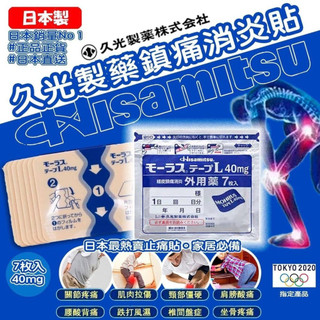 Japan Hisamitsu Muscle Pain Relief Patch Back Leg Joint Muscle Pain ...