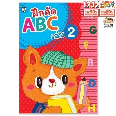 Exercise Book Practice Copy ABC Volume 2 Children's Writing ...