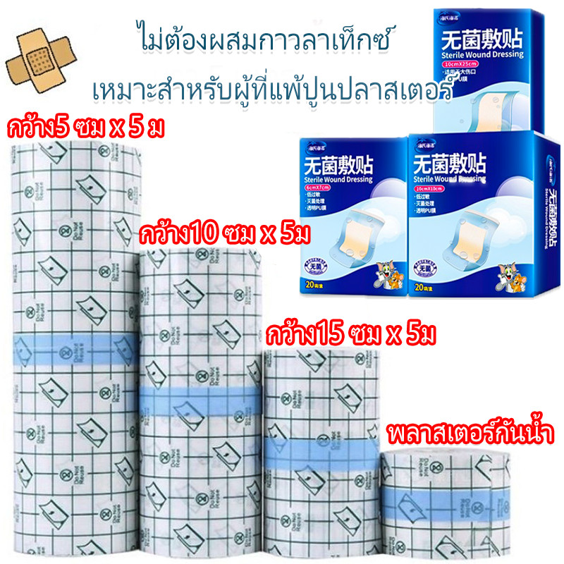 Big Roll!Medical Tape Waterproof Plaster Transparent Film Sheet Wound ...