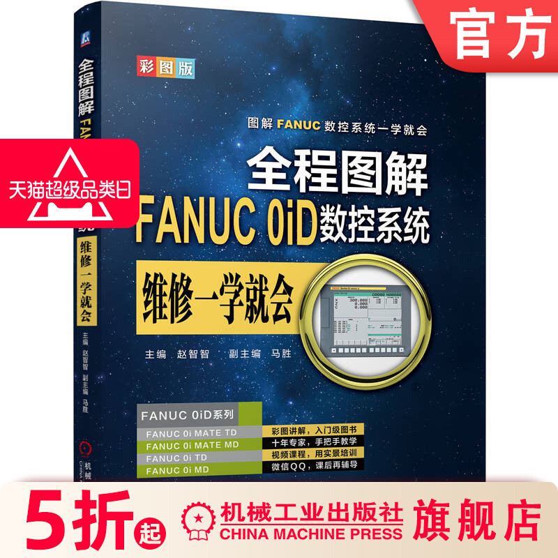 [Machinery 1] Whole Process Illustrated FANUC 0iD CNC System Maintenance Can Learn Zhao Zhizhi ...