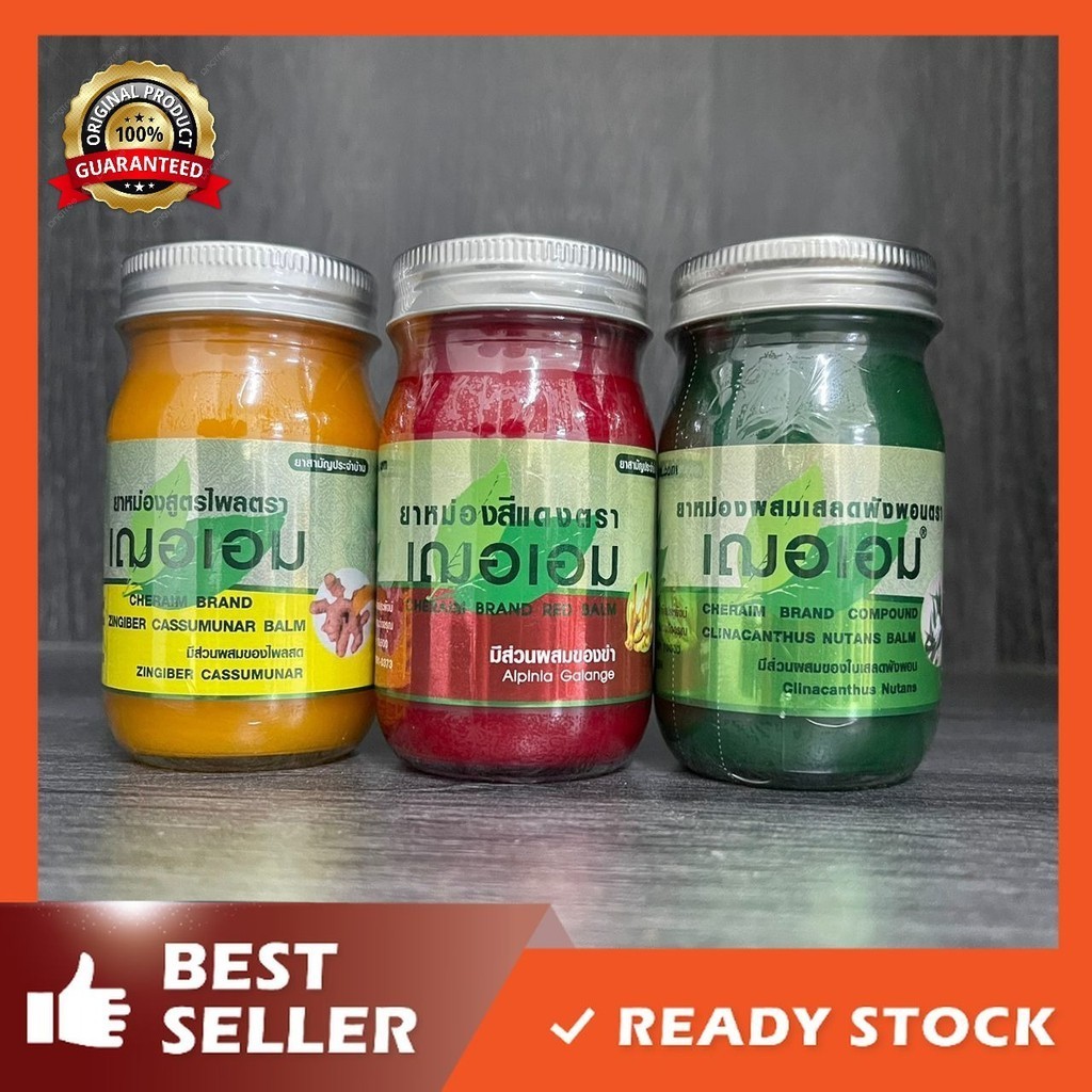 Cher-Aim zingiber cassumunar balm 65g CherAim brand Green Nutans ...