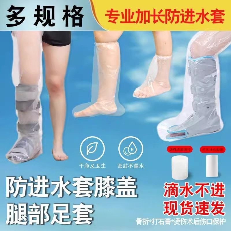 Water-proof sleeve arm knee leg hit leg arm plaster bath fracture bath ...