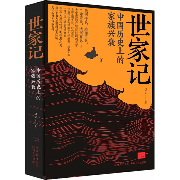 Family Records: Chinese History Rise And Fall (Simplified Book)/Tang ...