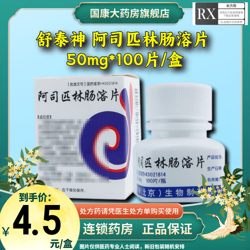 STAIDSON/舒泰神 阿司匹林肠溶片 50mg*100片/盒 处方药请在医生处方指导下购买使用STAIDSON/Shutai Shen ...