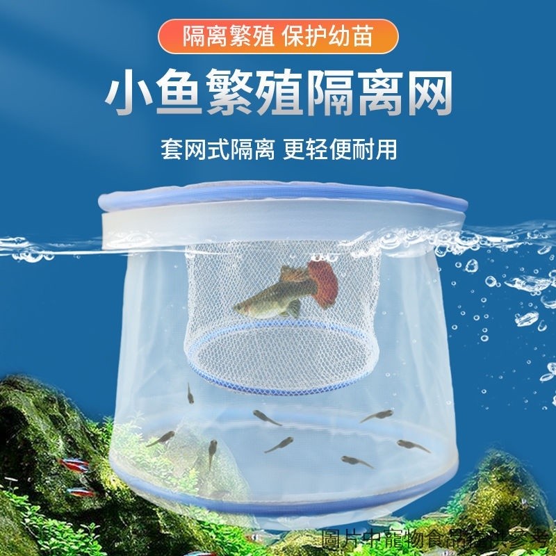 Fish Tank Hatching Isolation Net Floating Round Hatching Net Small Fish ...