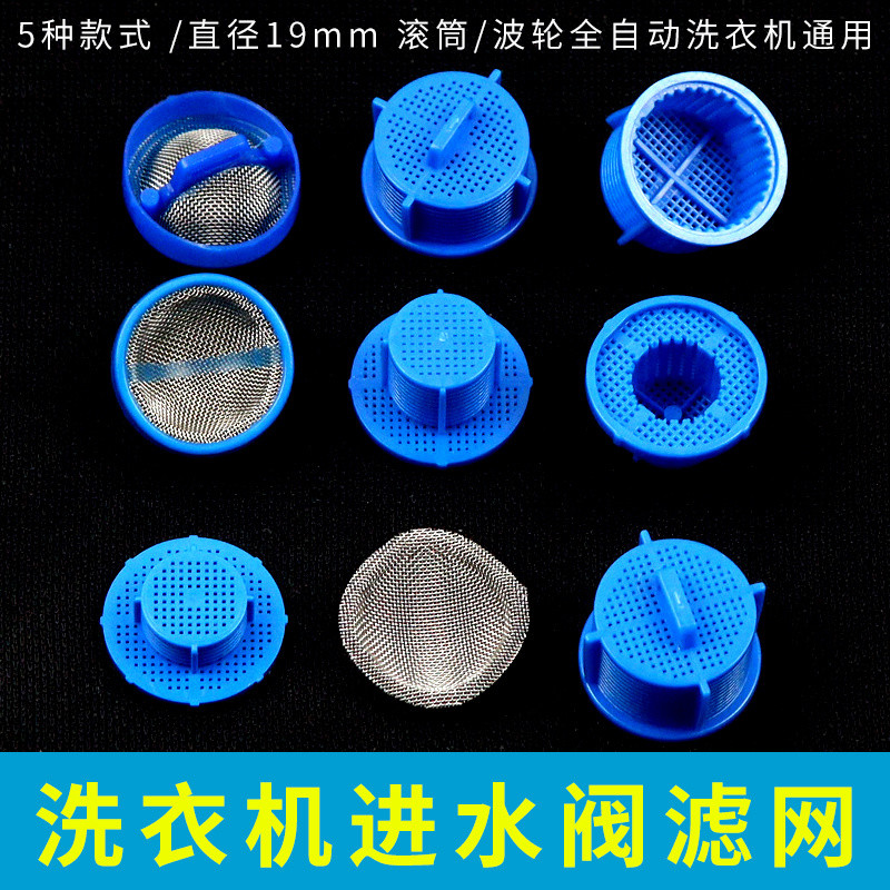 Suitable for Midea Automatic Washing Machine Water Inlet Valve Net ...