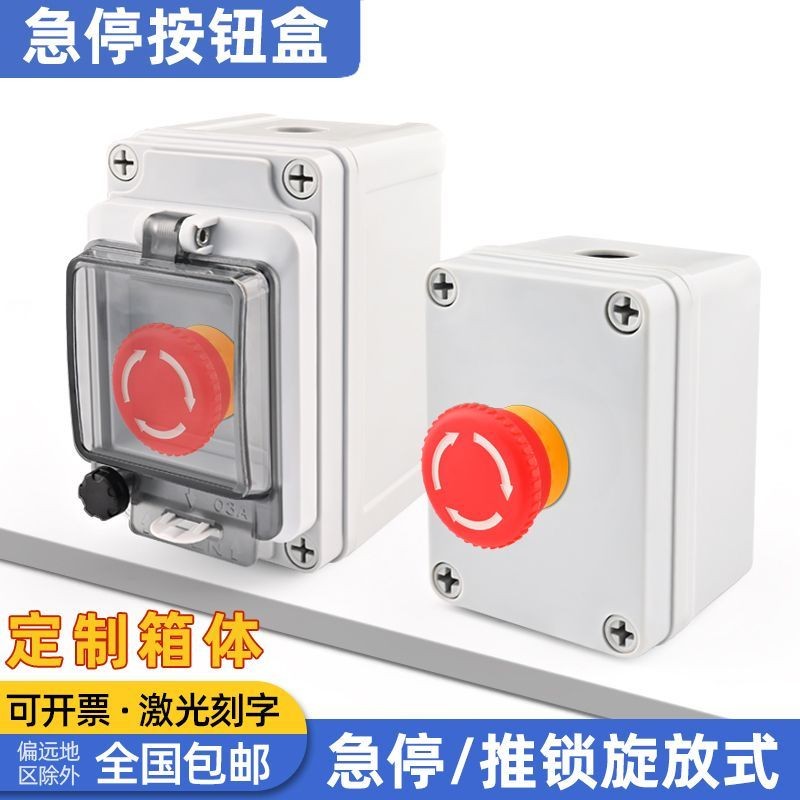 Push Button Switch Control Box Outdoor Emergency Stop Switch with ...