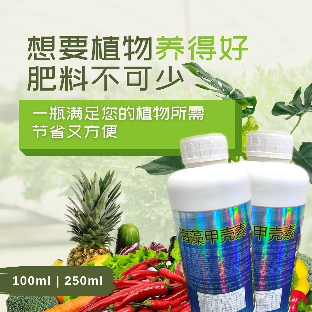 Seaweed Chitin Organic Liquid Fertilizer/ 海藻甲壳素/ 肥水/ Baja air/ Foliar Durian/ Amino Acid ...