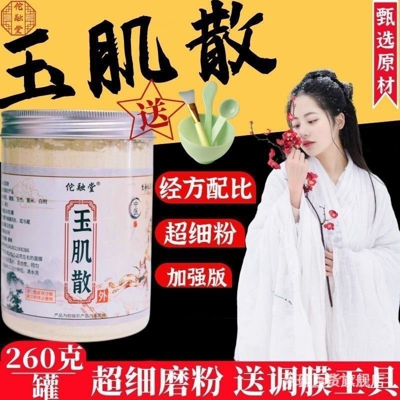 Jade Skin Powder TCM Powder Facial Mask Yuji Powder Traditional Chinese ...