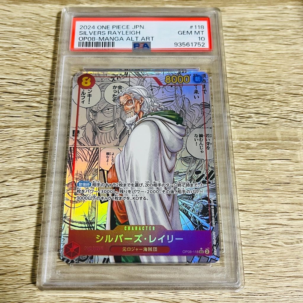 ONE PIECE Silvers Rayleigh SEC-SP [OP08-118](Booster Pack "Two Legends ...