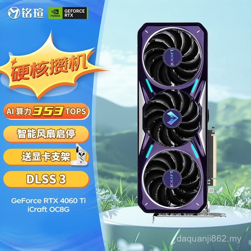 Maxsun（MAXSUN）GeForce RTX 4060 Ti iCraft OC 8G DLSS 3 E-Sports Games ...