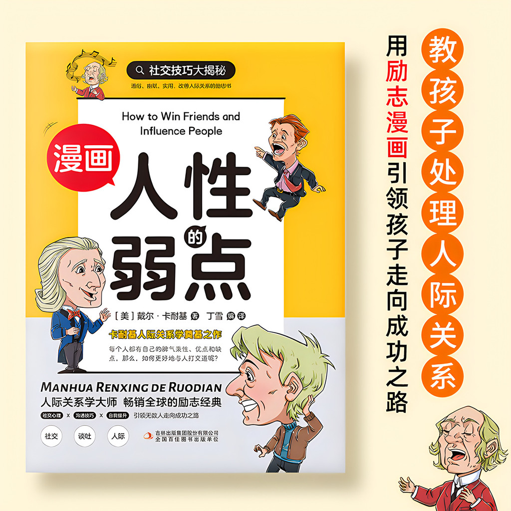 [Comics Human Weakness] Carnegie Teaches Children to Be Good ...