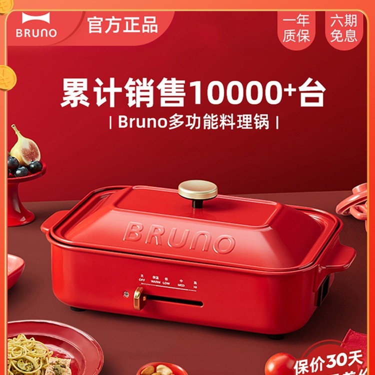 Japanese BRUNO multi-function cooking pot household hot pot net ...