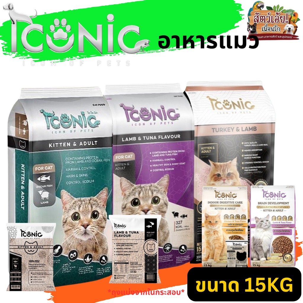ICONIC CAT FOOD Premium Repack 1KG (Drivided Bag From Sack) | Shopee ...
