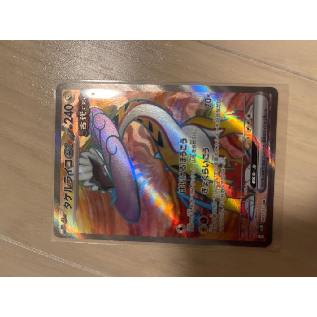 Pokemon Card Game Raging Bolt ex SR [SV5K 089 071](Expansion Pack "Wild Force" ) Trading Cards ...