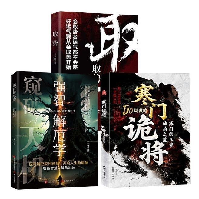 寒门诡将 寒门逆袭手册 智斗权谋指南 底层翻身逻辑The Mysterious Generals of the Cold Clan: The ...