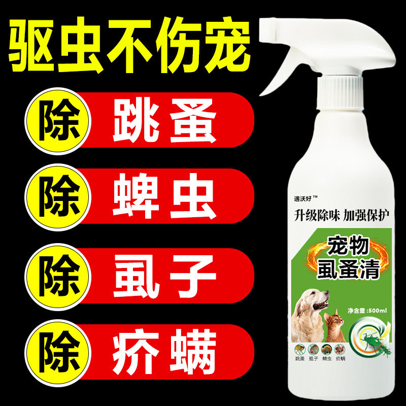 Pet Insect Repellent Medicine Dog Insect Repellent Medicine Cat Body ...